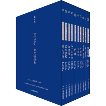 现代文学蓝皮轻经典(共10册)