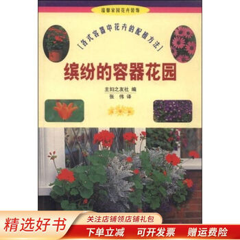 温馨家园花卉装饰：缤纷的容器花园