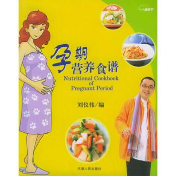 孕期营养食谱【正版图书】