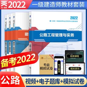 一级建造师2022教材一建创新教程公路全科：法规+经济+项目管理+公路工程管理与实务（共4本）