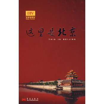 这里是北京III 李欣 华艺出版社