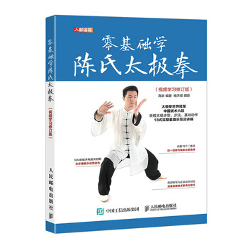 零基础学陈氏太极拳 视频学习修订版 高崇