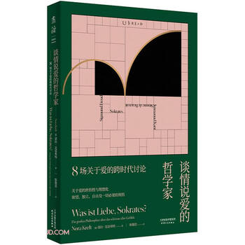 谈情说爱的哲学家