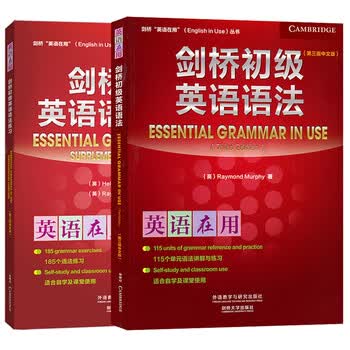 正版 剑桥英语在用 剑桥初级英语语法+练习 第三版 中文版 外语教学与研究出版社 Essential