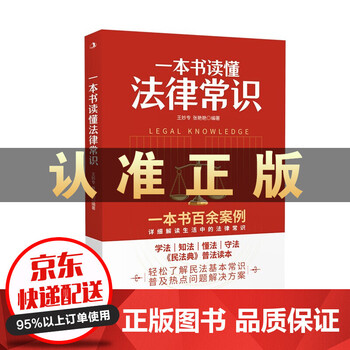 一本书读懂法律常识（中华工商版） 法律普及读物