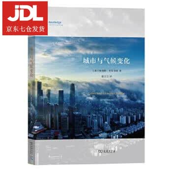 城市与气候变化 [英]哈莉特·巴尔克利HarrietBulkely著陈卫卫
