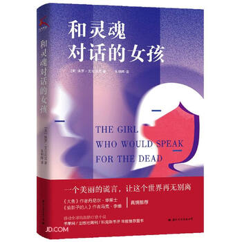和灵魂对话的女孩（入选“21世纪100本青少年小说”）