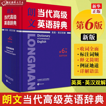  朗文当代高级英语辞典(英英英汉双解第6版)(精) Longman Dictionary of Contemporary English 浙江省外文书店图书