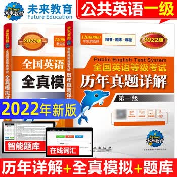 包邮 2022年9月全国英语等级考试一级PETS1教材+词汇+指导+口试+语法+听力+全真+历年真题 历年真题+全真模拟