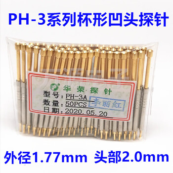 PH-3A 3G 3H 3Q1华荣一体式功能测试针 1.77mm弹簧探针 厂家直销 PH-3A杯形凹头（头部2.0mm） 50支一包【图片 ...