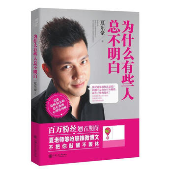 为什么有些人总不明白【正版图书】