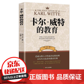 卡尔·威特的教育 卡尔维特为人父母正面教育孩子的书 0-3-6-12岁儿童教育儿童心理学