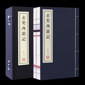 【善品堂藏书】玄奘西游记宣纸线装1涵2册钱文忠著类似传记小说文体解读严谨为读者呈现一个真实丰满的大唐