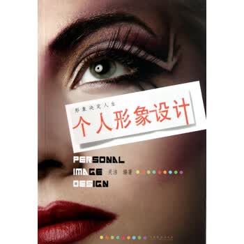 个人形象设计