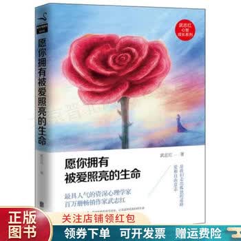 愿你拥有被爱照亮的生命
