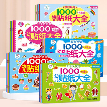 幼儿贴纸大全1000创意贴 5大系列(共30册) [3-6岁]