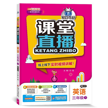 1+1轻巧夺冠课堂直播：三年级下 英语外研版一起点 同步视频讲解 2022新版