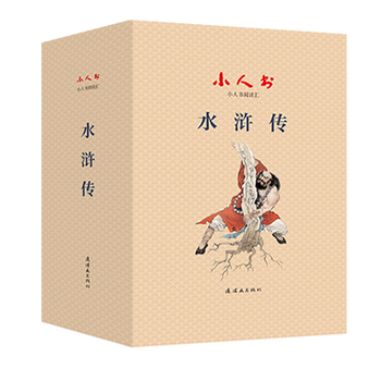 小人书阅读汇 水浒传