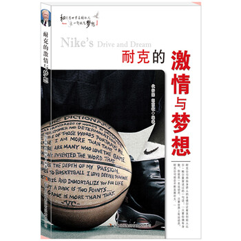 耐克的激情与梦想 代安荣