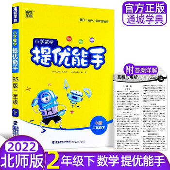 北师大版提优能手二年级下册应用题2021春通城学典小学2年级数学重点难点提升练习 下册