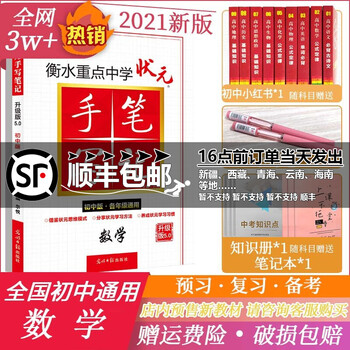 2022新版衡水重点中学状元手写笔记6.0初中数学初一初二初三中考数学初中版手写笔记总复习资料书