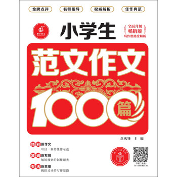 小学生范文作文1000篇1-6
