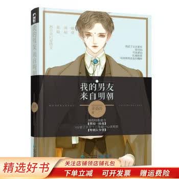 我的男友来自明朝 赤焰冷