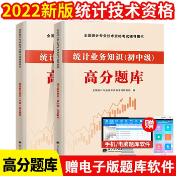 2022年初级/中级统计师高分题库：统计业务知识+相关知识