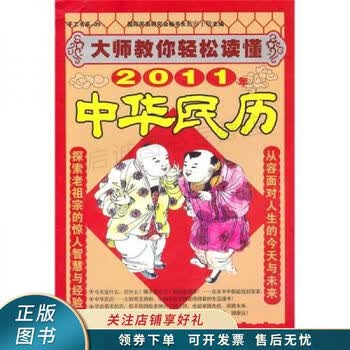 大师教你轻松读懂2010年中华民历