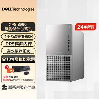戴尔（DELL）XPS8960 2024款【14代酷睿i7/20核】旗舰台式机电脑 AI设计渲染建模主机游戏直播剪辑工作站 水冷i7 ...