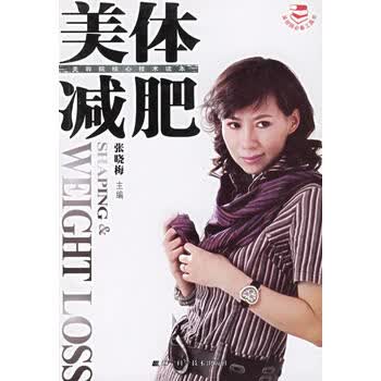 美体减肥【正版图书，放心下单】