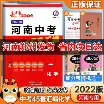 2022版金考卷化学河南中考45套汇编卷真题试卷河南版含2021年河南中考真题试卷汇编中考化学试题