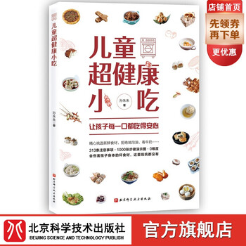 儿童超健康小吃