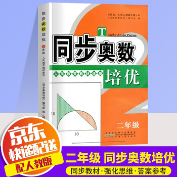 2022新版同步奥数培优小学二年级数学奥数书人教版上册下册通用数学思维训练测试题教程奥林匹克竞赛书籍