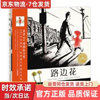 【京送自营同仓发货】海豚绘本花园：路边花（平装） 乔纳诺·罗森 (JonAmo Lawson),