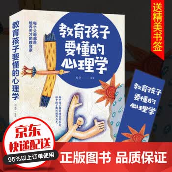 教育孩子要懂的心理学 如何说孩子才能听才会听家庭教育书籍