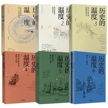 历史的温度1-6 馒头大师（张玮） 等 书籍