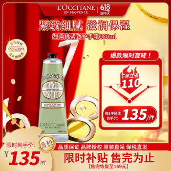 【欧舒丹150ML/瓶】欧舒丹（L'OCCITANE）护手霜清新甜扁桃150ml 护手霜滋润保湿 官方直售 母亲节礼物【行情 报价 价格 评测】-京东