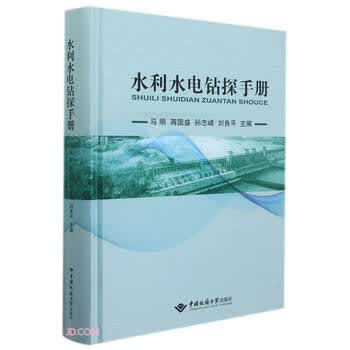 水利水电钻探手册(精)
