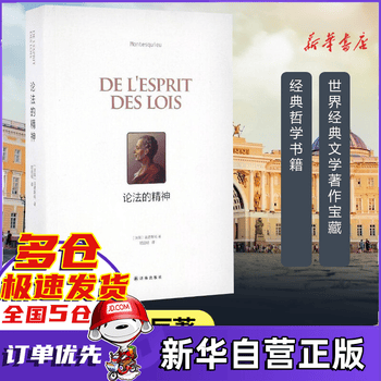 论法的精神