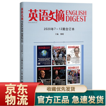 英语文摘2020年7-12合订本