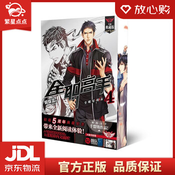【新华正版】 全职高手4：全明星周末全新典藏版 蝴蝶蓝 著 羊城晚报出版社
