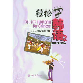 轻松学韩语:高级2(含1张MP3)【正版图书】