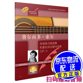 费尔南多·索尔（古典吉他大师名曲集系列）（附视频）