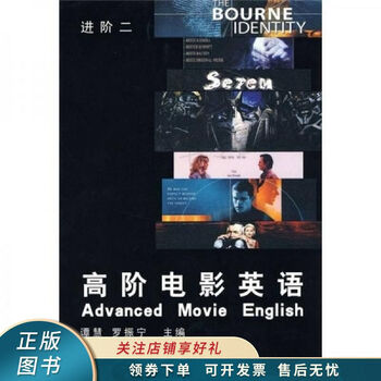 高阶电影英语进阶2