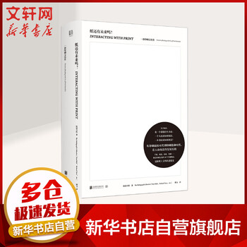 纸还有未来吗(一部印刷文化史)(精) 图书