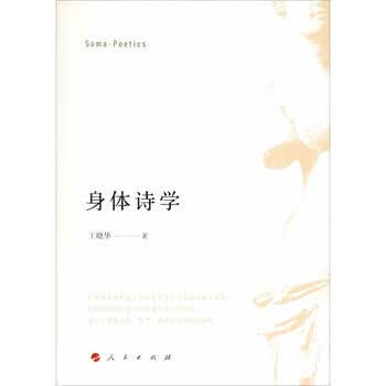 身体诗学