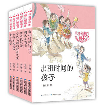 杨红樱必读经典 校园童话 杨红樱 长江少年儿童出版社 9787556049547