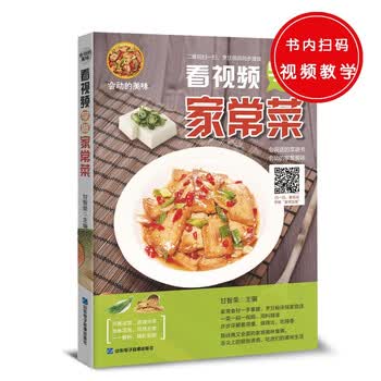 会动的美味--看~~学做家常菜9787830120290