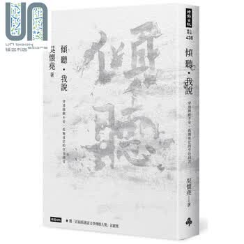 倾听 我说 穿透躁动不安 孤独迷茫的空谷回音 港台原版 吴怀尧 时报